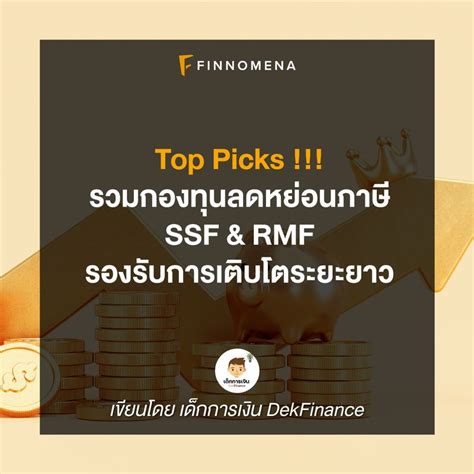 [finnomena] รวมกองทุนลดหย่อนภาษี Ssf And Rmf Top Picks รองรับการเติบโต