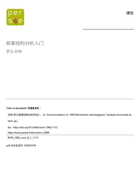 Introduction À Lanalyse Structurelle Zh Pdf