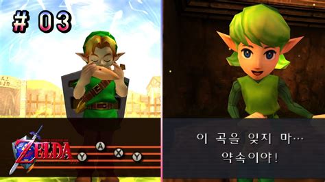 [3ds] 젤다의 전설 시간의 오카리나 3d 3 에포나의 노래 사리아의 노래 Youtube