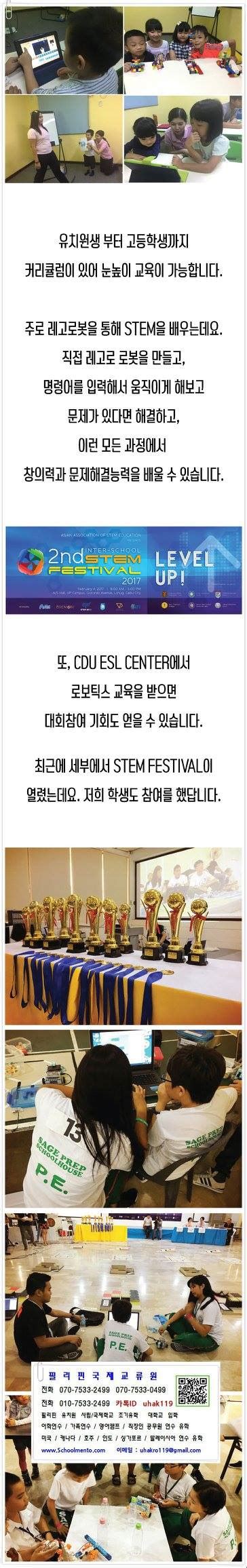 필리핀국제교류원 필리핀 세부 Cdu 대학부설 어학원 Stem 레고 로봇 영어캠프와 가족연수를 소개해드릴께요 필리핀 세부 Cdu대학부설 어학원에서 Stem교육을