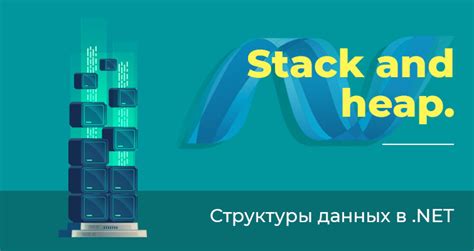 Stack And Heap Структуры данных в Net Блог Itvdn Stack And Heap Структуры данных в Net Блог Itvdn