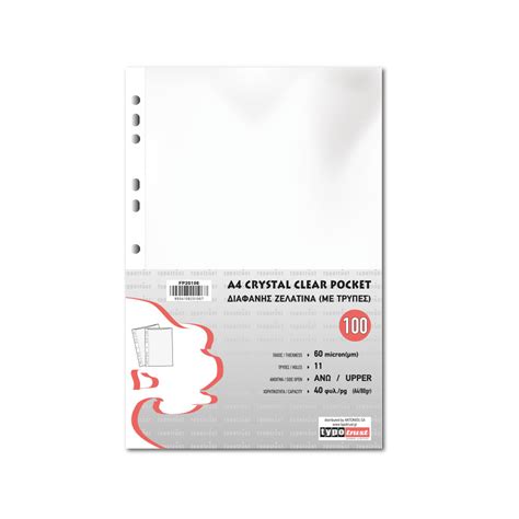 Ζελατίνα Ενισχυμένη 60microns 100τεμ Stigka Books