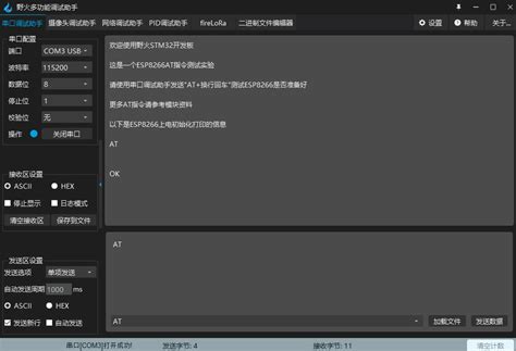 3 Esp8266模块 — 野火 Stm32模块例程介绍 文档