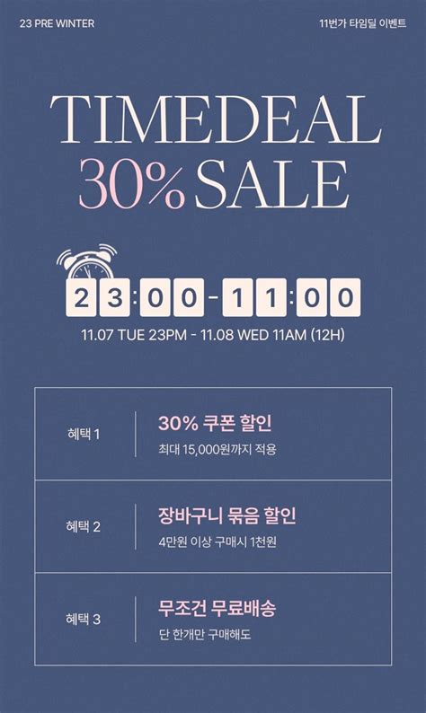 11번가 타임딜 배너 배너 프로모션 배너 인증서 디자인