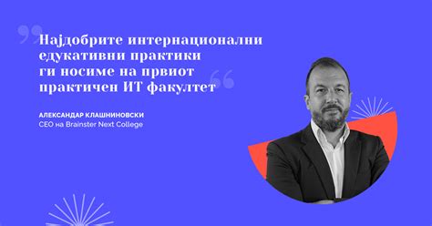 Brainster Next College прв практичен ИТ факултет 5 принципи што нè