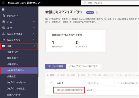 Microsoft Teams Premium を試してみた 株式会社イルミネート・ジャパン