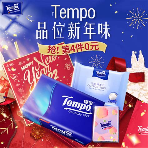 tempo得宝官方旗舰店 1