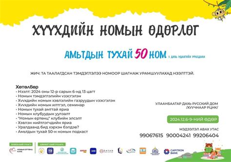 Номын ертөнц Монголын талаар