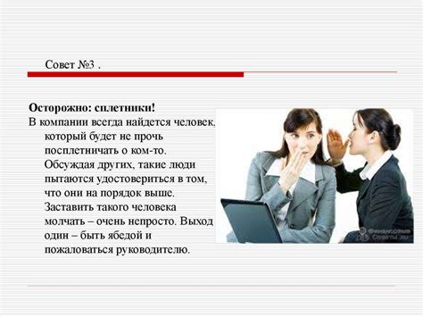 Взаимоотношения с коллегами презентация онлайн