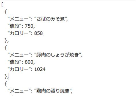 Json プログラミング 情報科学 社会人講座 東京先生