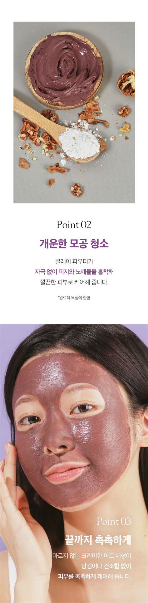 파파레서피 가지 클리어링 머드 크림 마스크 100ml