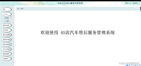 Javaphpnodejspython4s店汽车售后服务管理系统【2024年毕设】 Csdn博客