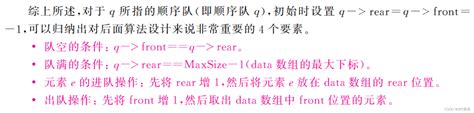 《数据结构教程》队列的相关知识及代码实现cc2编写出队函数从键盘输入出队元素个数nn