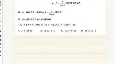 人教版2019新教材，高一数学，对数性质与不等式结合 教育 在线教育 好看视频