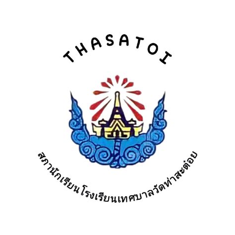 สภานักเรียนโรงเรียนเทศบาลวัดท่าสะต๋อย