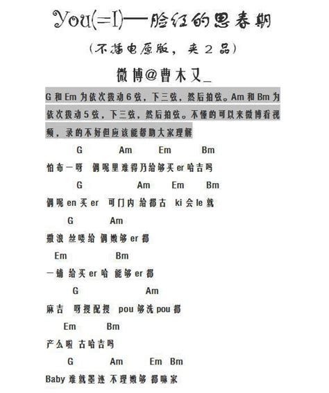 脸红的思春期 You I 脸红的思春期 吉他弹唱谱 不插电原版 弹唱 简单版 扫弦 脸红的思春期 吉他谱