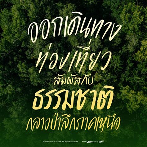 Uid Font ลองจัดฟอนต์ Uidfont หลายๆฟอนต์มารวมกัน