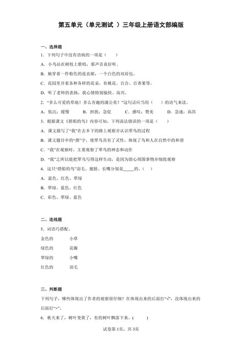部编版三年级上册语文第五单元（单元测试 ）（含答案） 21世纪教育网