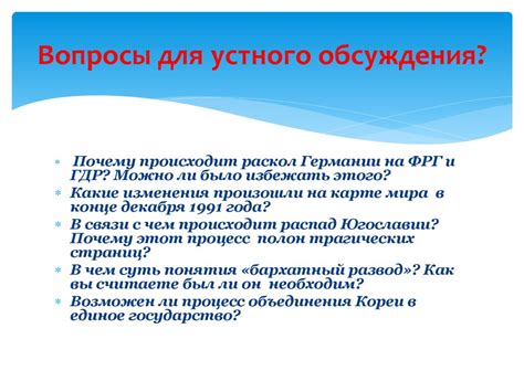 Изменения в политической карте мира после Второй Мировой войны 10 класс Online Presentation