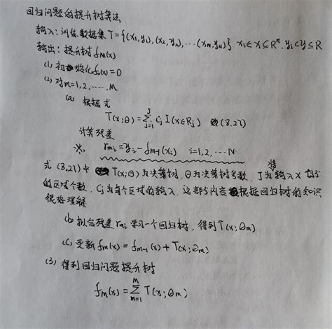 集成算法——boosting 知乎