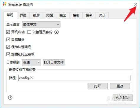 Snipaste怎么设置中文 一杯清酒邀明月 博客园