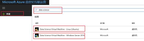data science virtual machine 简介