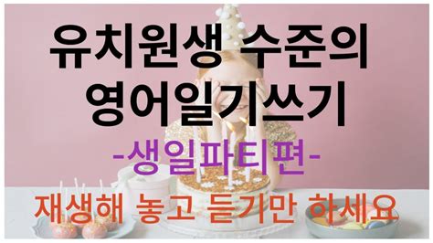 매일영어문장듣기영어가 저절로 되요 45생활영어영어흘려듣기영어일간단한 영어문장무의식적으로기억하기 Youtube
