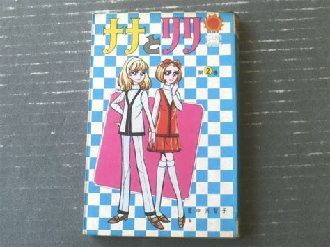 Yahooオークション サンコミックス（昭和44年）