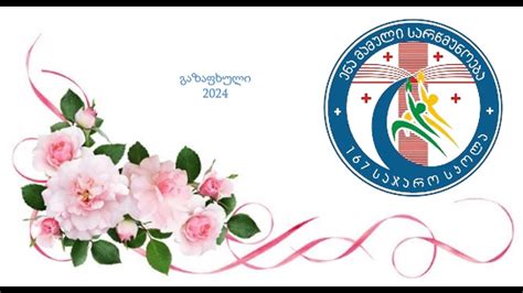 გაზაფხული შემოსულა Youtube