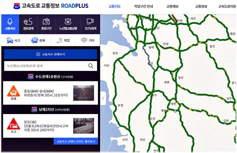 경부고속도로 실시간 교통상황 Cctv 영상 보기 톡톡꿀팁정보