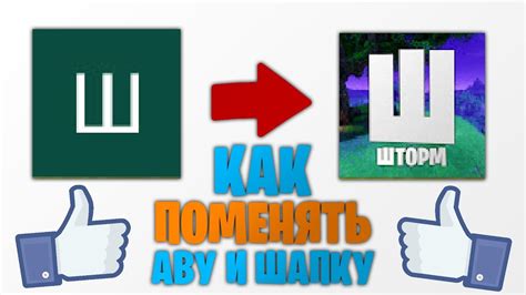 Как Поменять Аватарку и Шапку На Своём Ютуб Канале Youtube