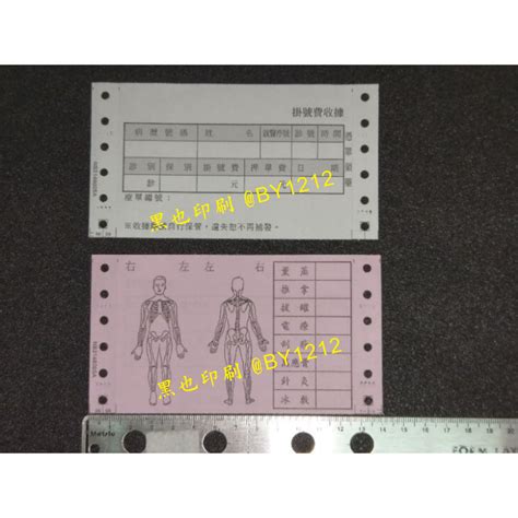 現貨中 中醫 雙排裝 55x12x2p 中三刀 收據 掛號收據 看診單 公版收據 醫療報表 電腦報表紙 蝦皮購物