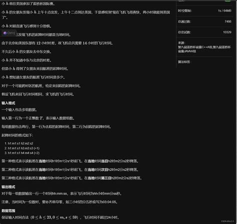 1231 航班时间（整行字符串输入：getline cin line ） 字符串输入整行 csdn博客