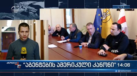 პარლამენტში საპარლამენტო ოპიზიციური პარტიების კონსულტაცია მიმდინარეობს Youtube