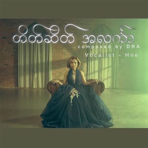 Play တိတ်ဆိတ်အလင်္ကာ By Hne On Amazon Music Unlimited