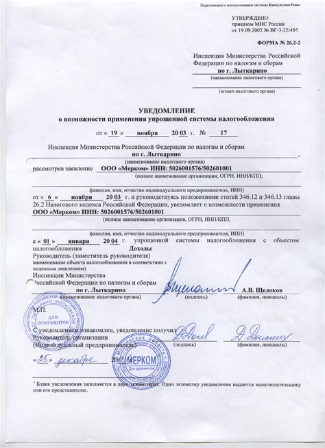 Образец Заявления На Выдачу Дубликата Уведомления О Применении Усн Molonlavecod