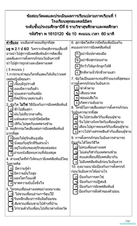 ข้อสอบปลายภาคที่1 ป 6 ใบงานเชิงโต้ตอบ Topworksheets