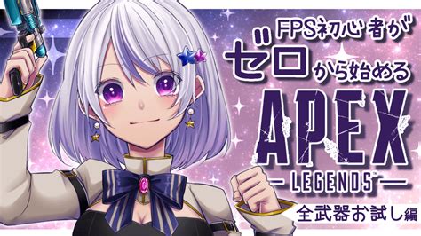 Today I Played Beginner Apex Ive Tried All Weapons The Archive Remains So Please Watch The