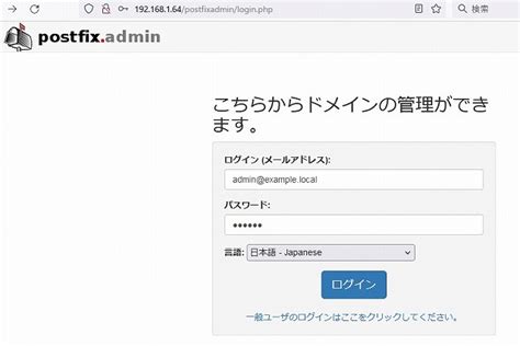 水銀室 PostfixAdminとMySQLとPostfixとDovecot CentOS最短構築支援