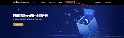获取百度翻译官方接口api与密钥并将其授权给软件或插件方法 百度翻译，通用spi和密钥 csdn博客