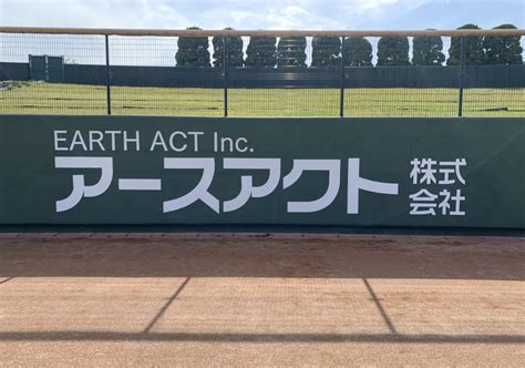 さがみどりの森球場広告設置会社ブログお知らせ