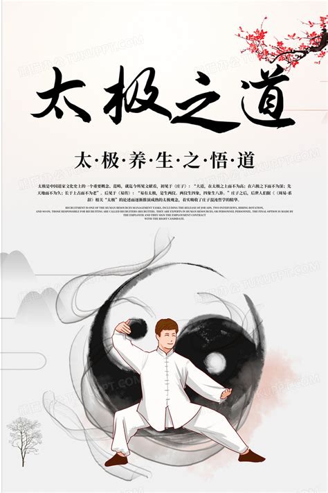 太极拳太极图太极剑养生文化海报设计图片下载psd格式素材熊猫办公