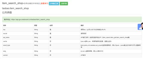 获取淘宝店铺所有商品信息接口数据指南淘宝开放平台调用采购下单和支付接口 Csdn博客