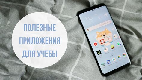 ТОП 5 ПОЛЕЗНЫХ ПРИЛОЖЕНИЙ ДЛЯ УЧЕБЫ Youtube