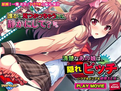 【50off】清楚なあの娘は、隠れビッチ～いつでもどこでも欲情sex～ Play Movie World Pg Anime