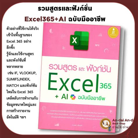 หนังสือ รวมสูตรและฟังก์ชั่น Excel365 Ai ฉบับมืออาชีพ ดวงพร เกี๋ยงคำ คอมพิวเตอร์ Excel Shopee