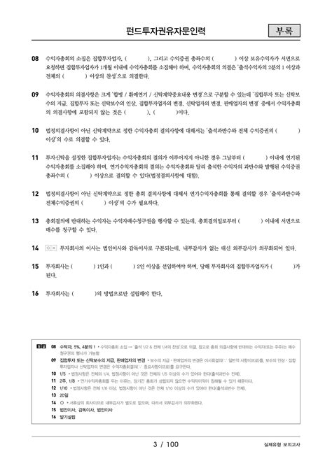 알라딘 미리보기 2023 펀드투자권유자문인력 실제유형 모의고사 4회분 특별부록 Passcode