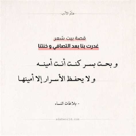 قصة بيت شعر غدرت بنا بعد التصافي و خنتنا