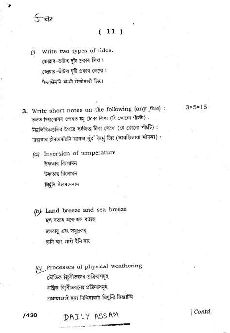 Class 11 Geography Question Paper 2024 Hs 1st Year Geography Question