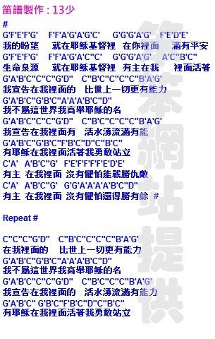 滿有能力 讚美之泉14 原創笛譜 附 Demo 1 4字詩歌牧童笛譜 牧童笛譜專頁 bunbun000